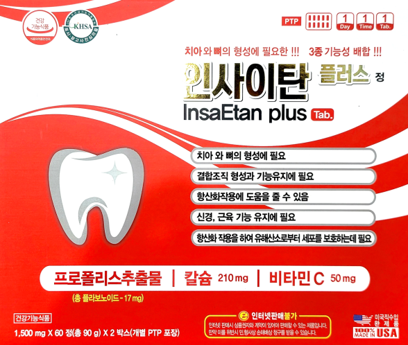 US PHARMATECH INC 인사이탄 플러스 | 남들보다 50% 싸게 사는 방법, 야기야기 최저가 무료 구독